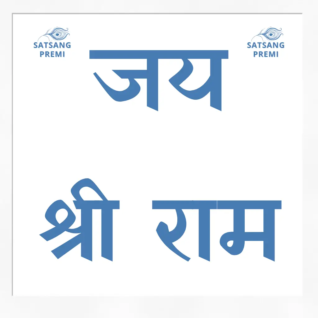 Jai Shree Ram Text In Hindi Sanskrit Kannada 