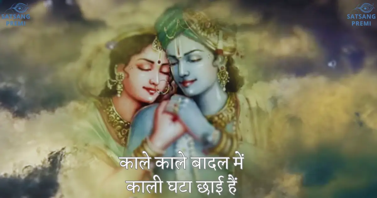 काले काले बादल में काली घटा छाई हैं - भजन (Kale Kale Badal Mein Kali ...