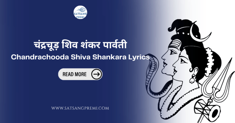 Chandrachooda Shiva Shankara Lyrics - शिव भक्ति में डूबा यह दिव्य भजन ...