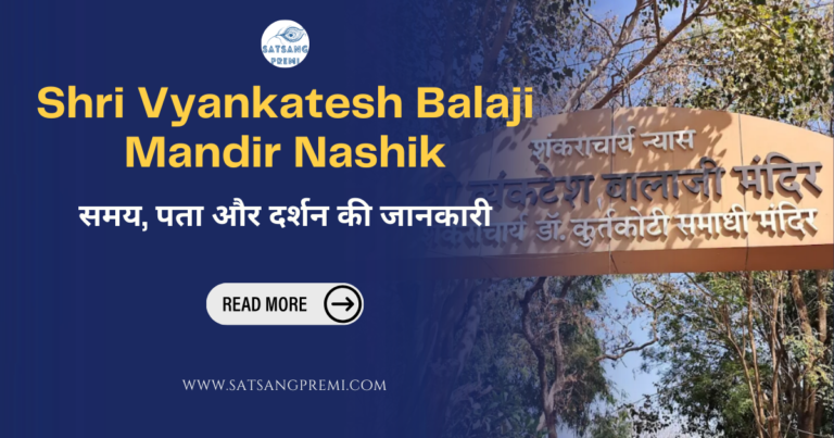 Shri Vyankatesh Balaji Mandir Nashik: Timings & Address - SatsangPremi